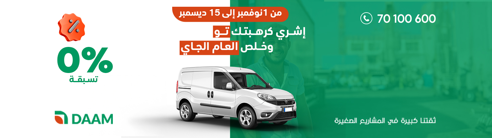 DAAM - Demande de crédit